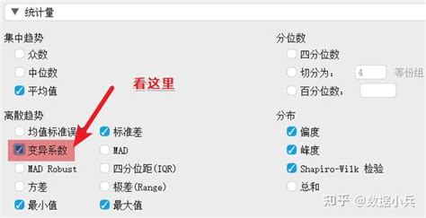 Jasp 0 15 描述统计新增变异系数cov 知乎