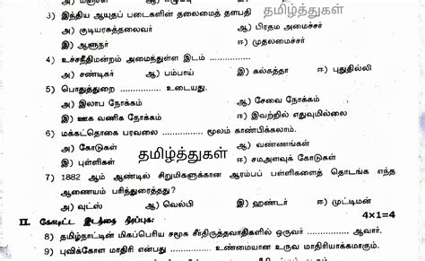 தமிழ்த்துகள் எட்டாம் வகுப்பு சமூக அறிவியல் தமிழ் வழி மூன்றாம் இடைப்பருவத் தேர்வு வினாத்தாள்