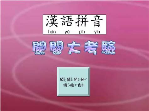 PPT Pinyin PowerPoint Presentation Free Download ID