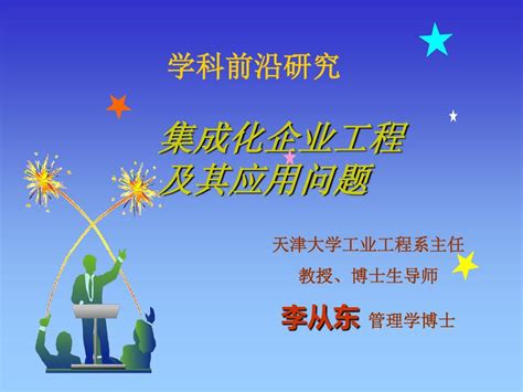 天津大学 博士论文答辩 word文档免费下载 亿佰文档网