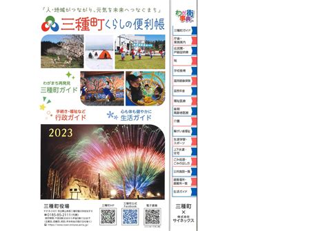 くらしの便利帳秋田県三種町公式