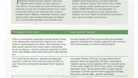 ХҮНСНИЙ ЭРХИЙН ХЭРЭГЖИЛТ МЭДЭЭЛЭЛ Нээлттэй нийгэм форум