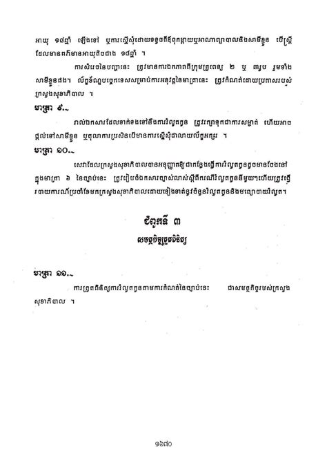 ច្បាប់ស្តីពីការរំលូតកូន