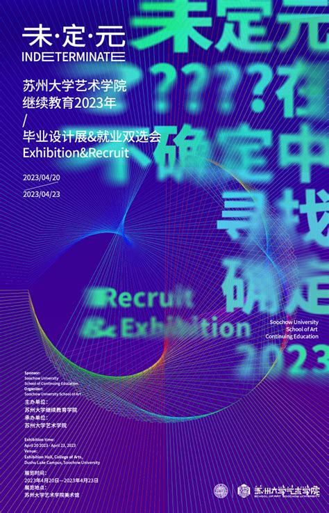 设计先锋丨2023国内毕设海报大汇总集合中国内地港澳台89所院校毕设视觉 56
