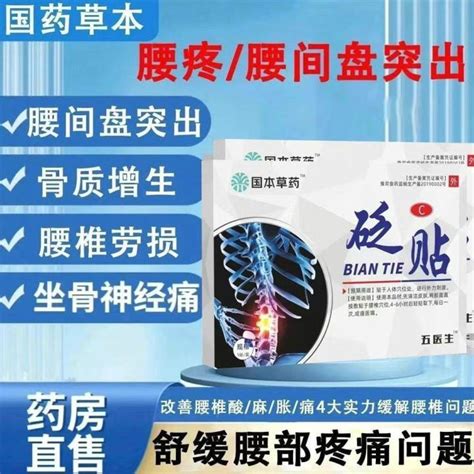 吴医生dr Wus Bian Tie For Lumbar Vertebrae 扁铁用于腰椎 For Lumbar Disc Herniation Lumbar Muscle