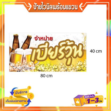 จัดส่งเฉพาะจุด จัดส่งในกรุงเทพฯp067 ป้ายไวนิล เบียร์วุ้น แก้ไข เพิ่มชื่อได้ เพิ่มเบอร์โทรได้ สี