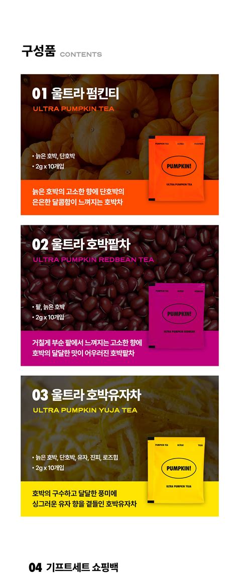 울트라 펌킨티 기프트세트 호박차 팥차 유자차 2g X 30개입 감도 깊은 취향 셀렉트샵 29cm