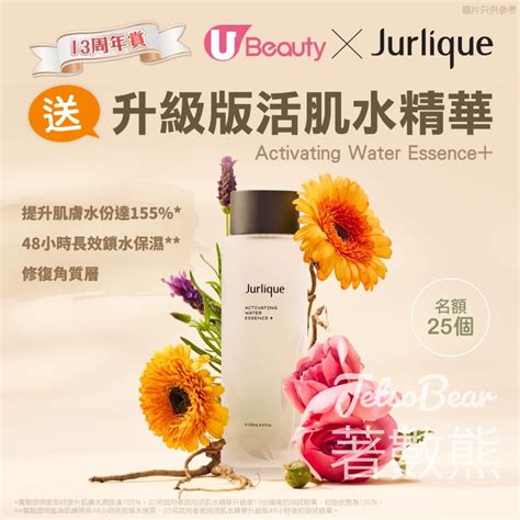 Jetso Bear U Beauty 有獎遊戲 送25份 Jurlique升級版活肌水精華