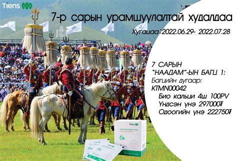 Tiens Mongolia 🎉🎉Шинэ сарын урамшуулалтай худалдааны Facebook