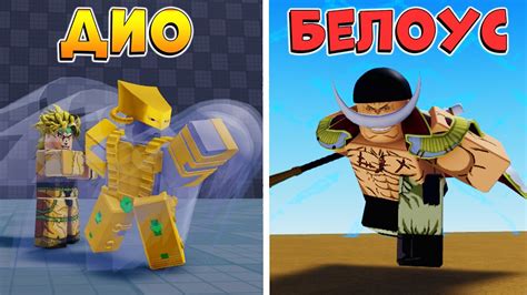 БЕЛОУС ПРОТИВ НАРУТО И ДЖО ДЖО РОБЛОКС АНИМЕ ФАЙТИНГ СИМУЛЯТОР как АБА Youtube