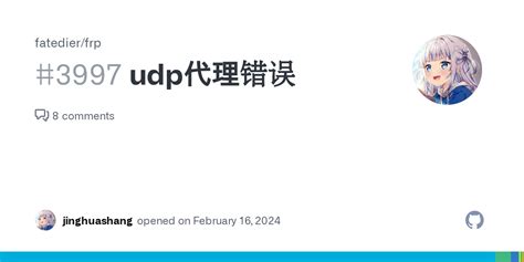 udp代理错误 Issue 3997 fatedier frp GitHub