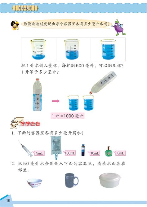 小学四年级数学下册升和毫升想想做做2 苏教版小学课本