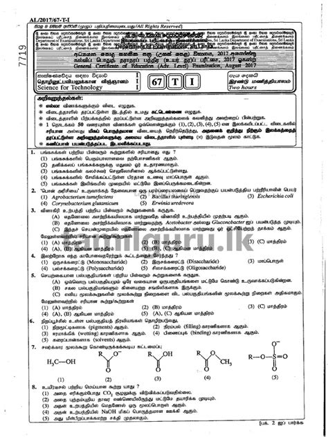 2017 Gce Al Science For Technology Past Paper Tamil Medium Pdf