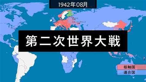 第二次世界大戦 Youtube