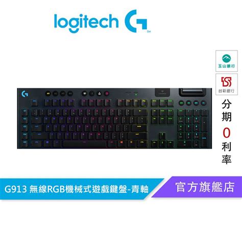 Logitech 羅技 G913 無線 Rgb 機械式短軸遊戲鍵盤 Findprice 價格網 2022年8月 購物推薦