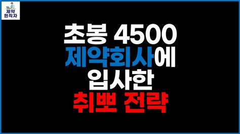 제약현직자는 어떻게 취업준비를 했을까 취뽀 테크트리 제약회사 취업 취준 취준생 Qa Qc 생산 품질관리