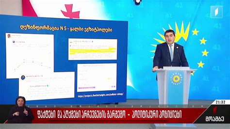 ფაქტები და აღქმები არჩევნების გარშემო პოლიტიკური პოზიციები Youtube