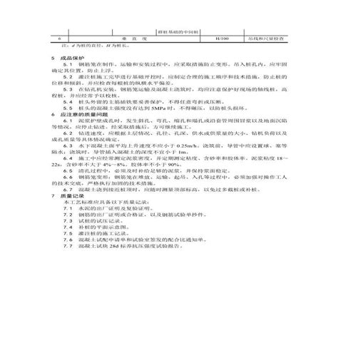 泥浆护壁回转钻孔灌注桩施工工艺 3 Pdf 施工文档 土木在线