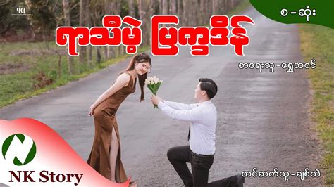 ရာသီမဲ့ ပြက္ခဒိန် စာရေးသူ ရွေဘဝင် Youtube