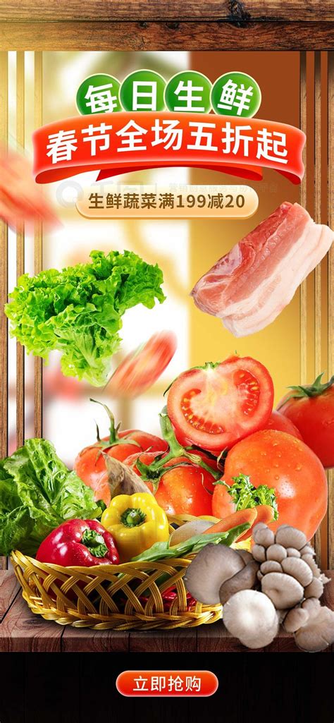 超市促销海报 超市生鲜蔬菜促销海报 免费下载 促销海报配图1242像素 千图网