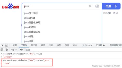 自动化测试——执行javascript脚本