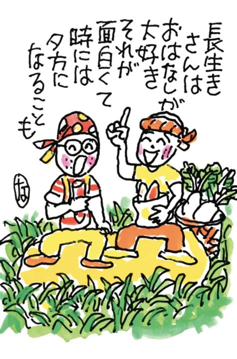 長生きっておもしろい 長寿の秘訣は「食」にあり！（後編）永山久夫（食文化史研究家） ステラnet