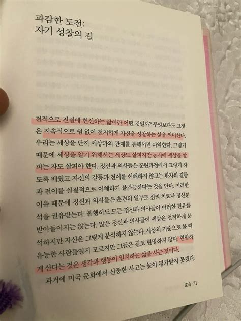 전적으로 진실에 헌신하는 삶이란 지속적으로 쉼 없이 철저하게 자신을 성찰하는 삶 세상을 알기 위해서는 세상도 살피지만 동시에