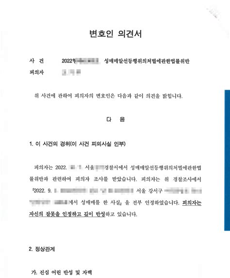 [성매매] 업소여성과 성매매 적발 성매매보호사건 송치 로톡