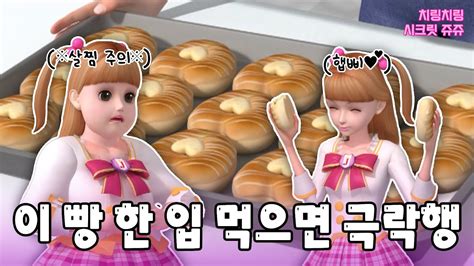 [ 순삭애니] 몸이 어디까지 부풀어 오르는 거예요 ㅣ치링치링 시크릿 쥬쥬 5화 드르륵탁 Youtube