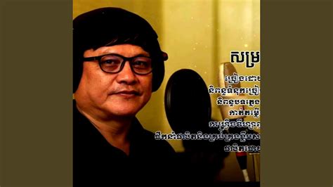 បទ ៖ សម្រស់ដួងចន្ទ Youtube