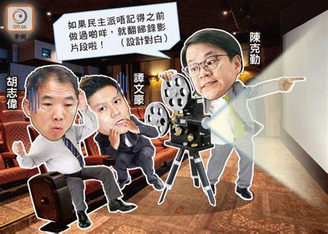 政情：泛民恨延任扮失憶 內會賣口乖嗌主席 東方日報