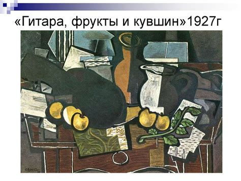 Кубизм Пабло Руис Пикассо и Жорж Брак Online Presentation