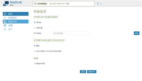 Nas玩家的数据备份：duplicati助你守护家庭数据（白嫖） 老爸的数字花园 Nas 私有云