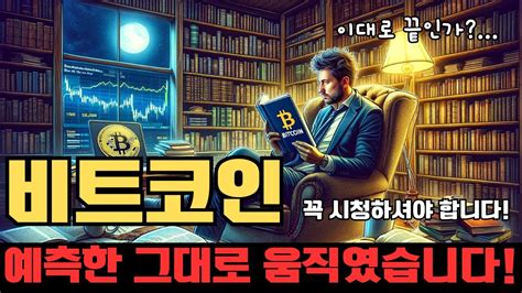 비트코인 이 자리에서 반등 못하면 정말 큰일 납니다 Youtube