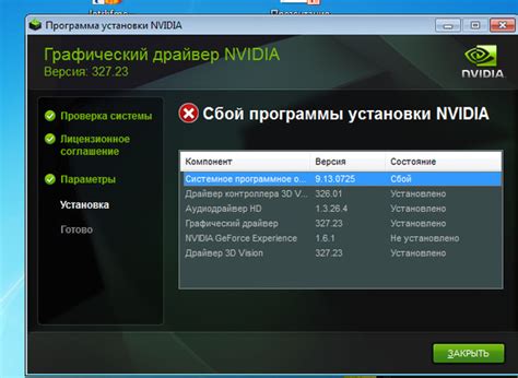 Сбой установки графического драйвера Nvidia Не устанавливается драйвер на видеокарту Nvidia