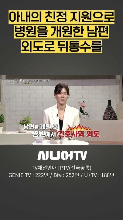 아내의 친정 지원으로 병원을 개원한 남편 외도로 뒤통수를 시니어tv 이혼 이혼전문변호사 외도 외도상담 Youtube