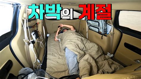 춥지도 않고 덥지도 않고 차박하기 딱 좋은 계절 Youtube