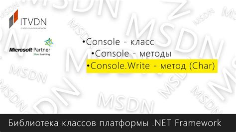 Consolewrite метод Char Youtube