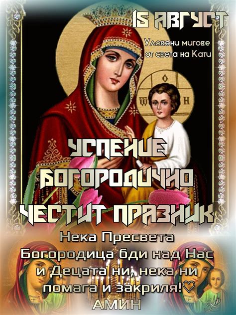 15 АВГУСТ УСПЕНИЕ Уловени мигове от света на Кати Facebook