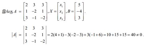 அணிகளின் பயன்பாடுகள் நேரியச் சமன்பாடுகளின் தொகுப்பிற்கான தீர்வு காணுதல் Applications Of