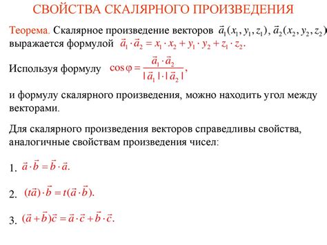 Скалярное произведение векторов презентация онлайн