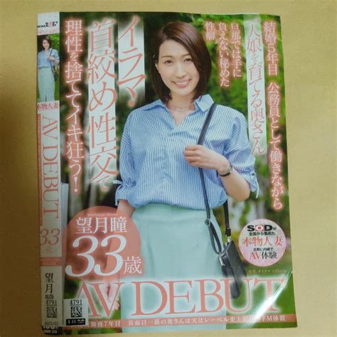 Yahooオークション Sdnm 358 区役所勤務7年目 真面目一筋の奥さん
