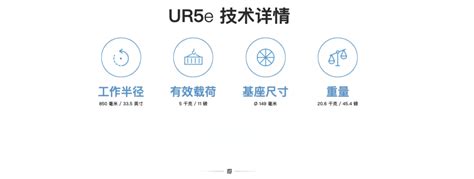 UR5e 深圳市承铭技术有限公司