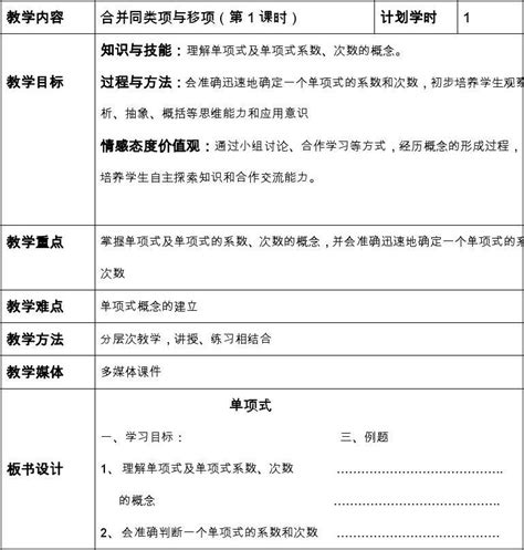 单项式教案 word文档免费下载 文档大全