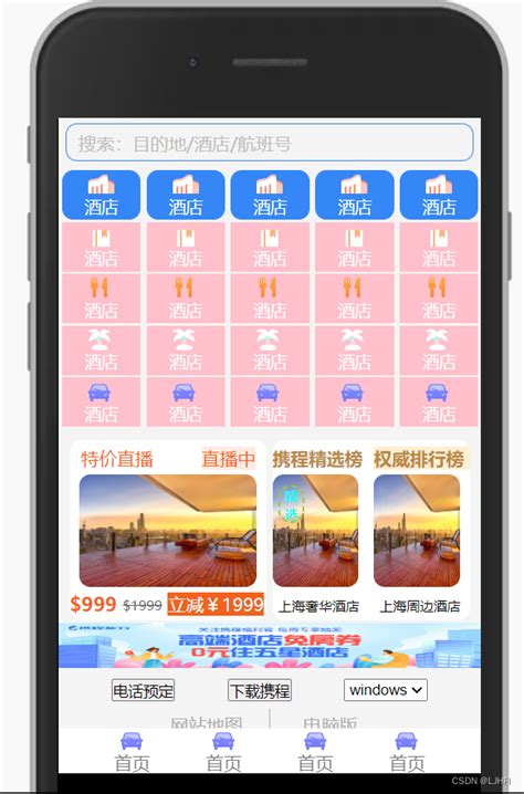 如何使用弹性布局模拟携程旅行页面？ 掌握弹性盒布局的使用 2 掌握使用跨平台web技术实现旅游网首页页面效果 csdn博客