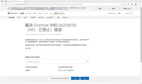 Onenote同步问题 Microsoft Qanda