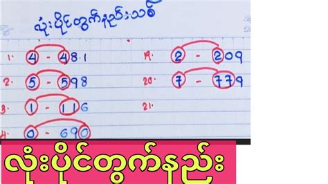 ၂ ကြိမ်အတွက် လုံးပိုင်တွက်နည်းသစ် Youtube