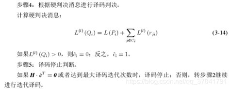 Ldpc译码原理 Csdn博客