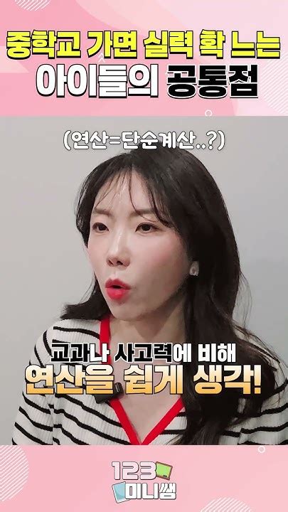 수학 실력 폭발하는 중학생들 공통적으로 ‘이 습관 있었어요 초등수학 수학상위권 수학문제집 수학학원 수학잘하는법 자녀교육 Youtube