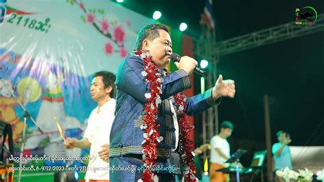 မၢႆတွင်းပွႆးပီႊမႂ်ႇတႆးမိူင်းၼူၼ်းထပူးလီး ပီႊမႂ်ႇတႆး 2118 ၼီႈ ၼ်ႂးဝၼ်းထီႉ 9 12 2023 Youtube